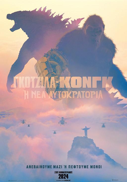 GODZILLA x KONG: THE NEW EMPIRE | Options Cinemas